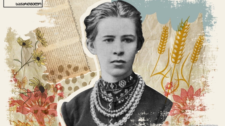 Τ261: Lesya Ukrainka - Vigla
